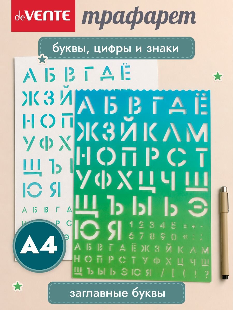 Трафареты для школы, творчества русские буквы и цифры