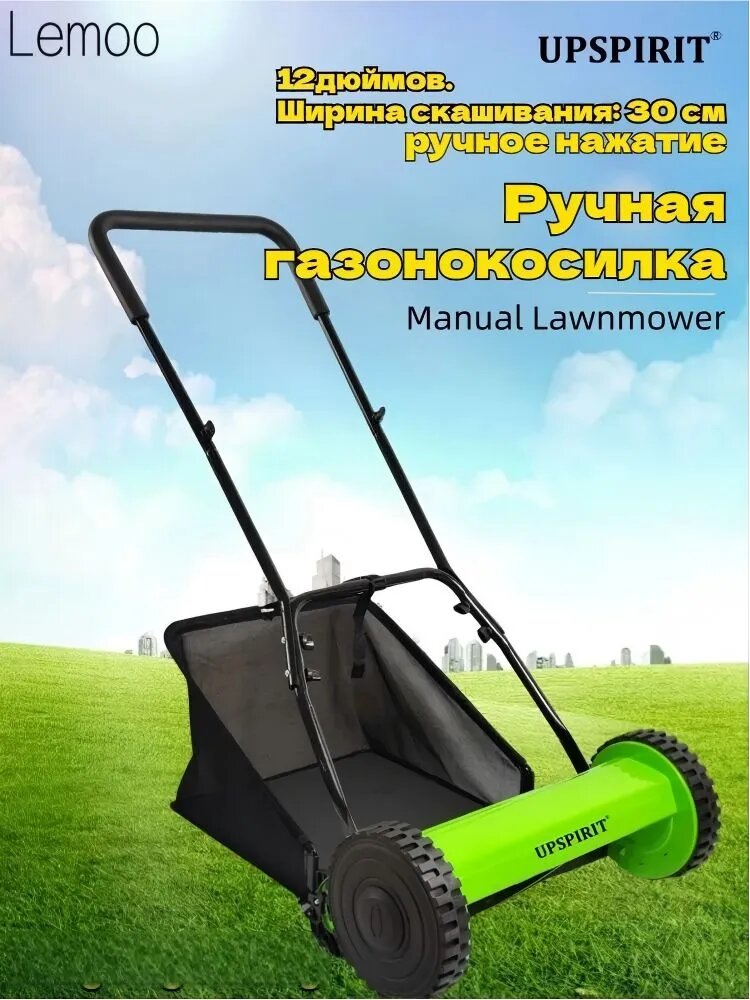 Газонокосилка механическая, зеленый, ширина скашивания: 30 см