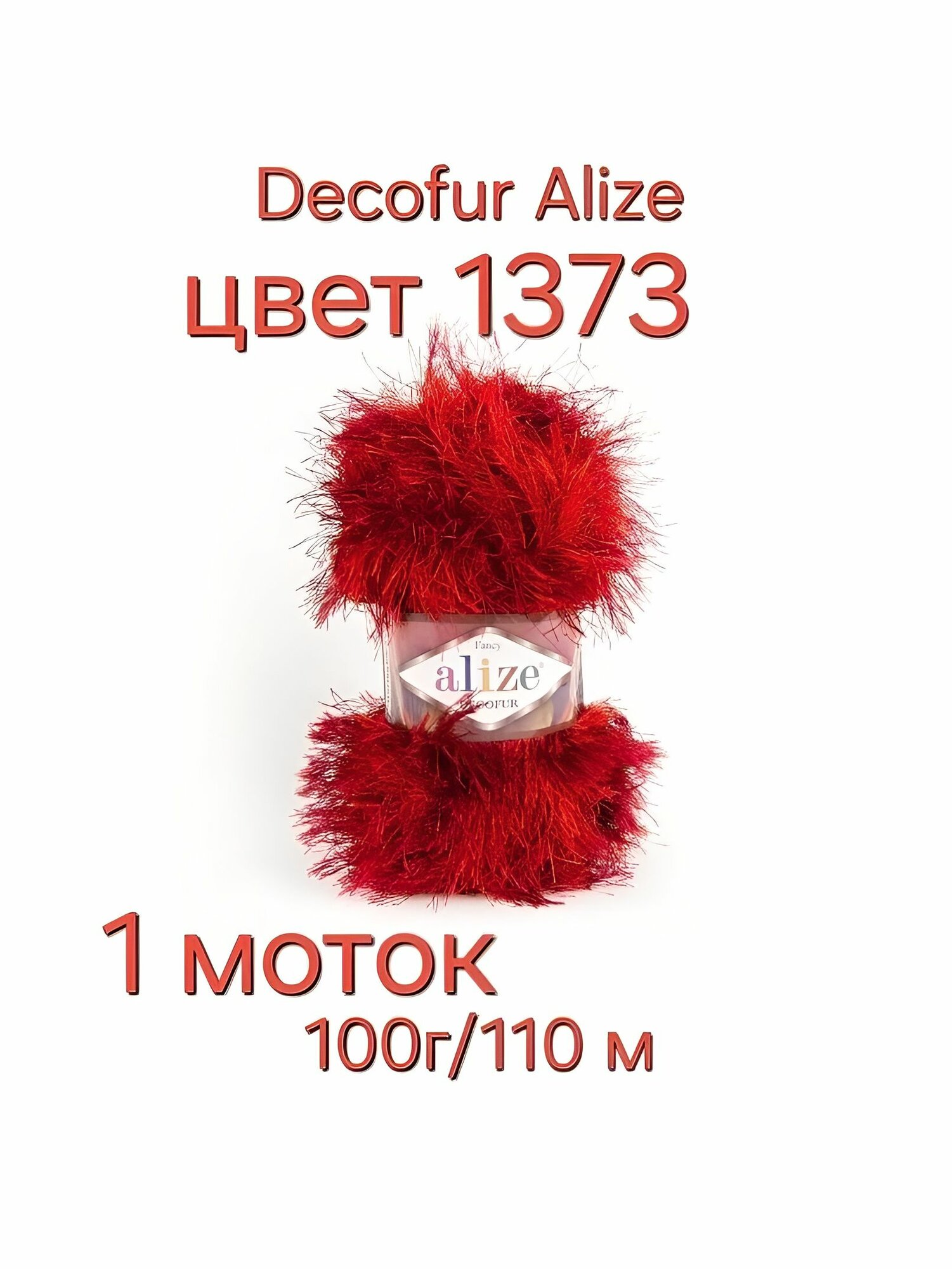 Пряжа травка Decofur Alize