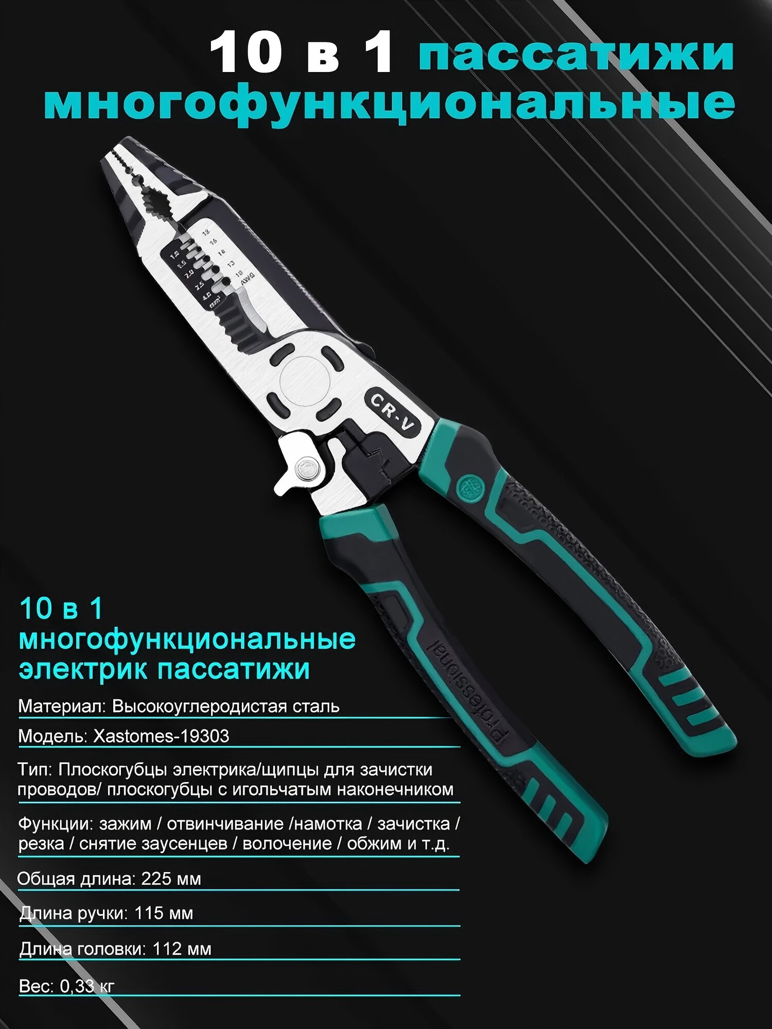 10 в 1 Многофункциональные комбинированные плоскогубцы пассатижи, универсальные клещи, для электрика