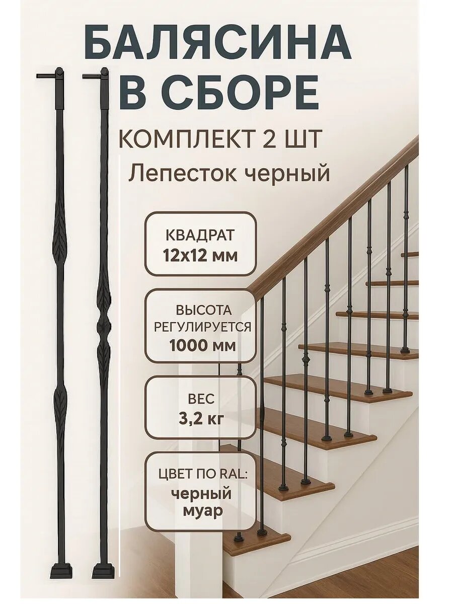 Балясины металлические ограждение для лестниц
