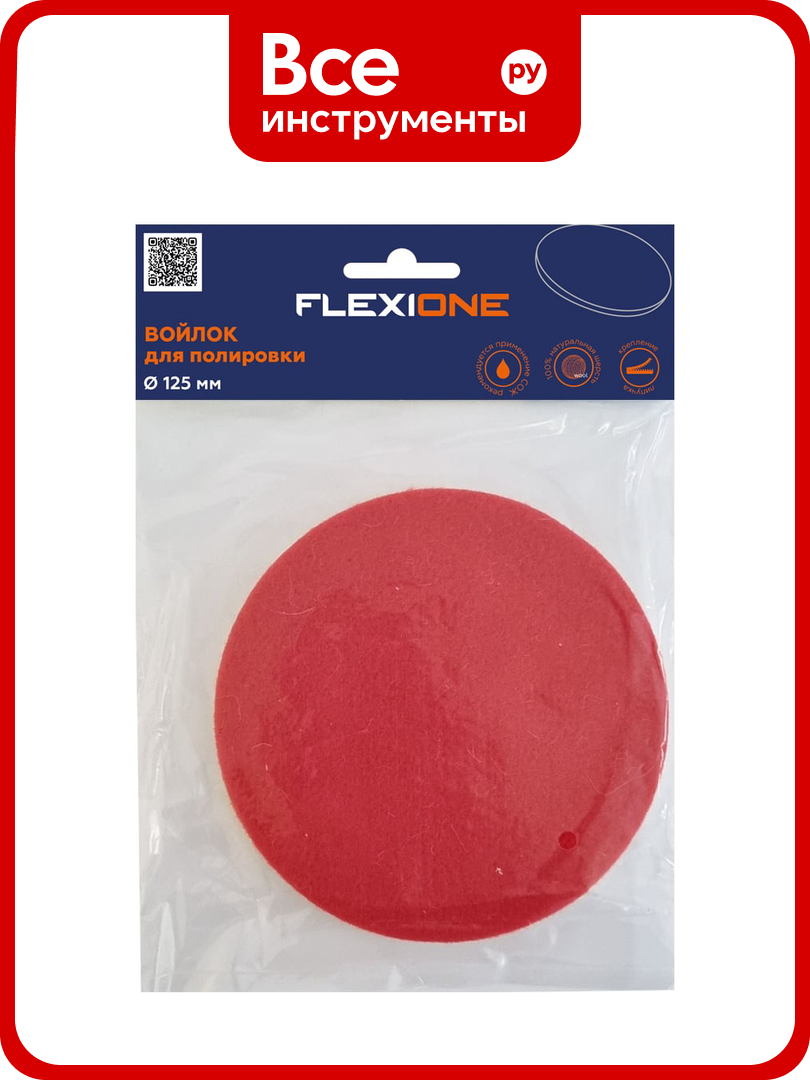 Войлок для полировки 125 мм Flexione 10000009