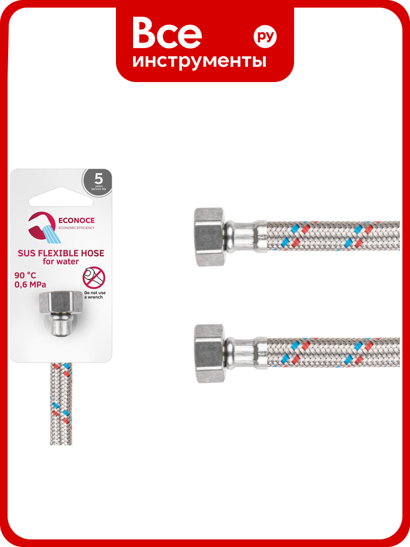 Гибкая подводка ECONOCE SUS, гайка 1/2" - гайка 1/2", 60 см EC020060