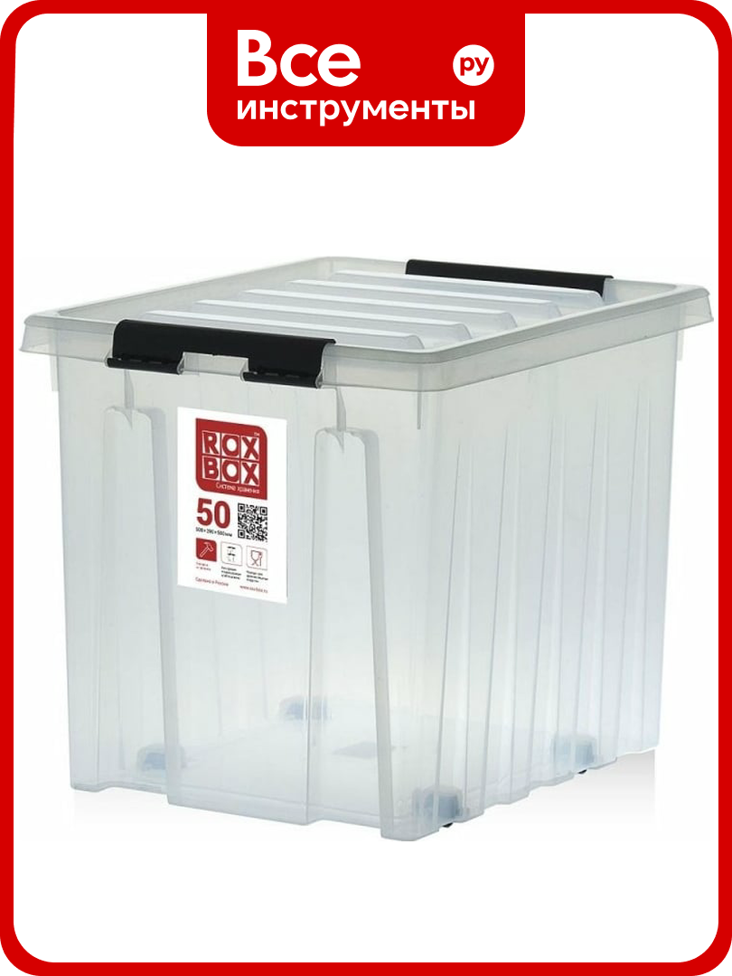 Контейнер на роликах с крышкой Rox Box, прозрачный, морозостойкий, усиленный, из пищевого пластика, универсальный