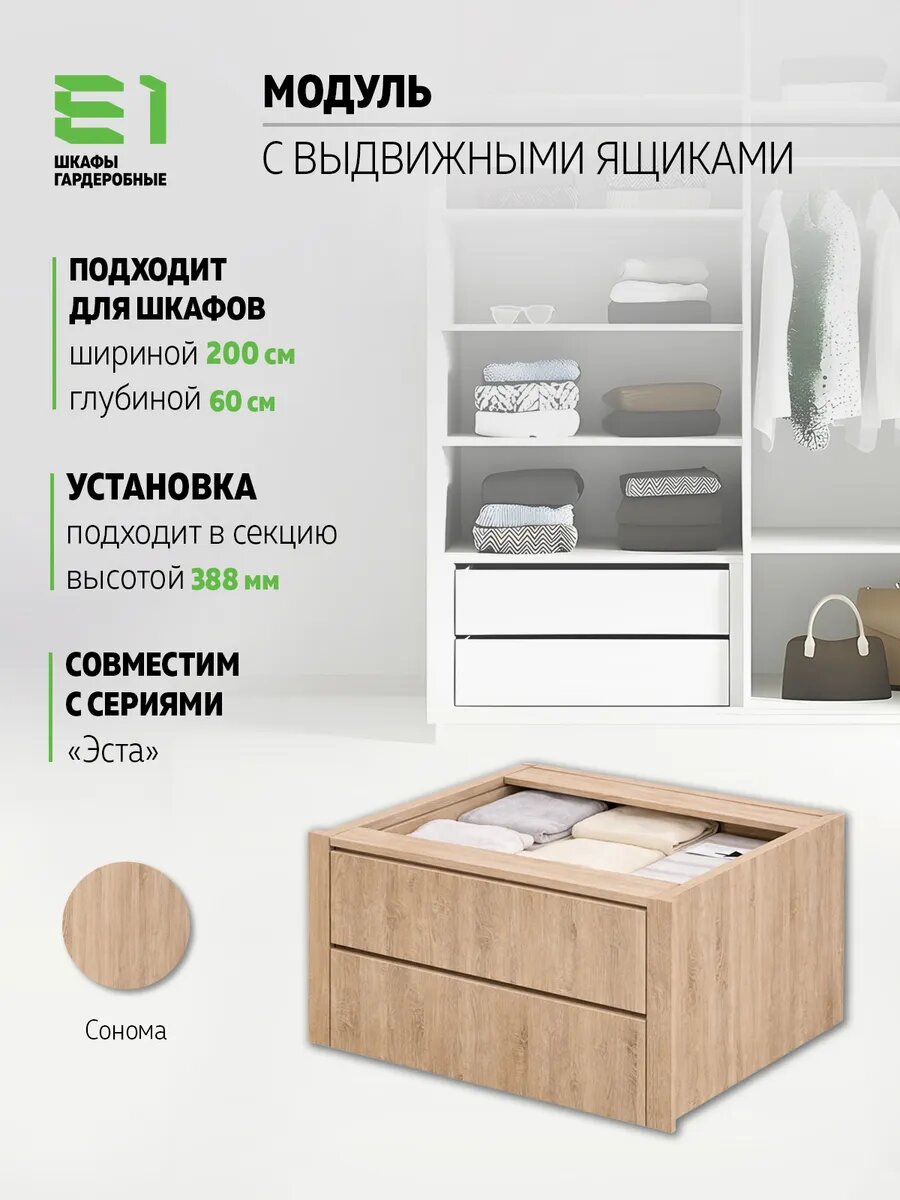 Модуль универсальный с выдвижными ящиками 976х471, Мебельная компания Е1, Сонома