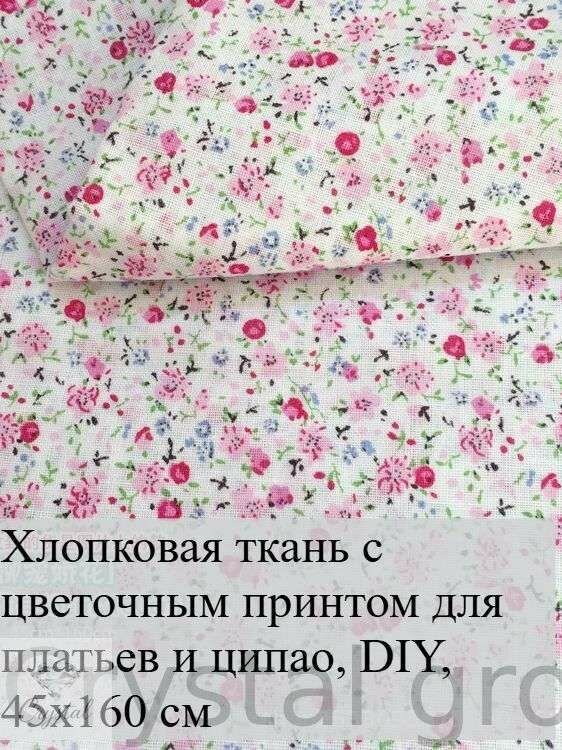 Хлопковая ткань с цветочным принтом для платьев и ципао, DIY, 45x160 см, 1шт