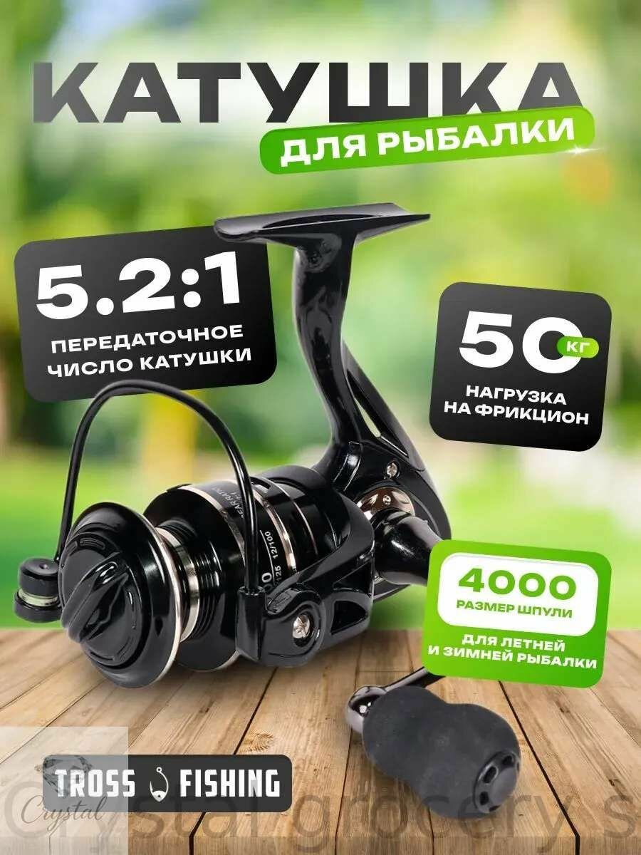 Катушка для спиннинга безынерционная 4000 TROSS FISHING
