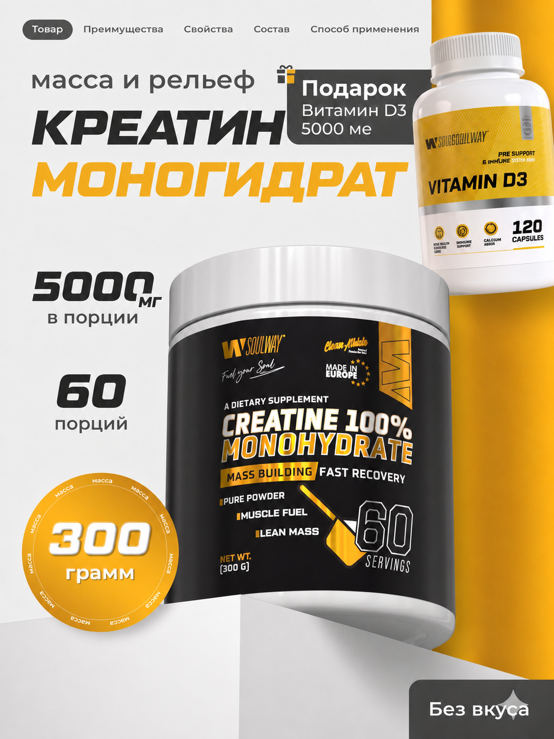 Креатин моногидрат порошок 300 г 60 порций для набора мышечной массы Soul Way