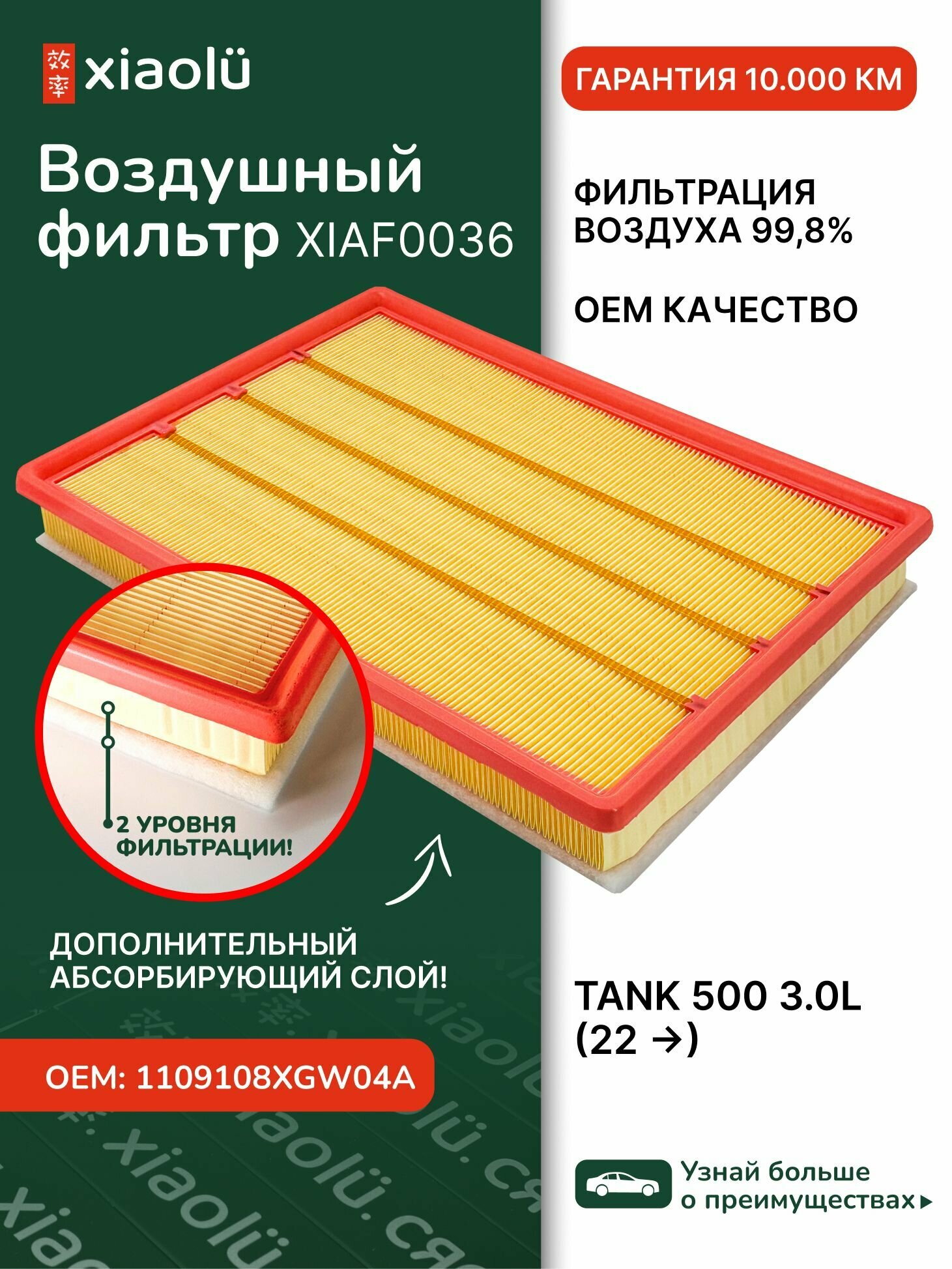 Фильтр воздушный TANK 500 3.0L (22 )