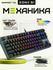 Игровая клавиатура ZONE 51 ADAMANT TKL, механическая, подсветка, ...