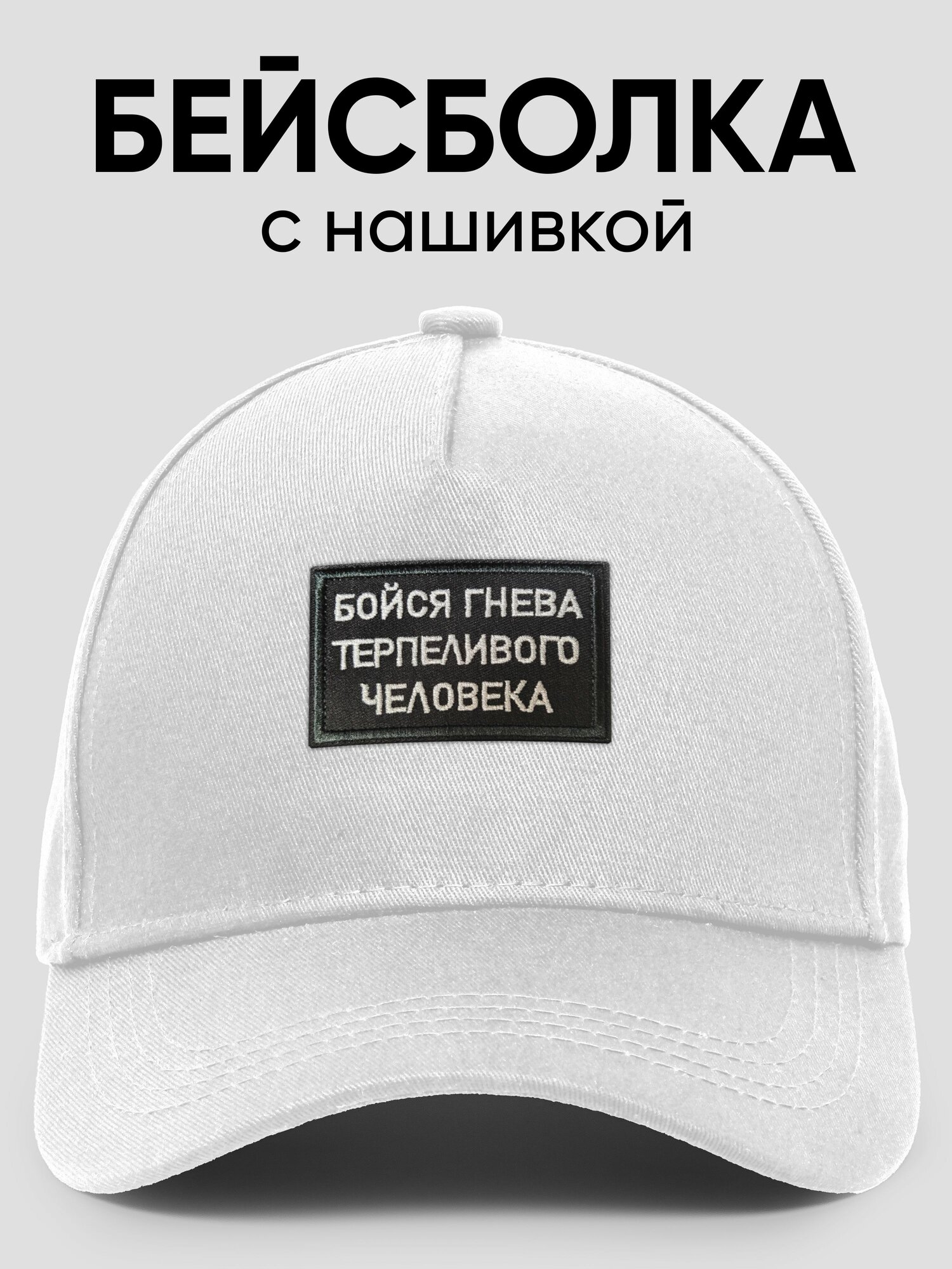 Кепка Базовая коллекция для мужчин и женщин