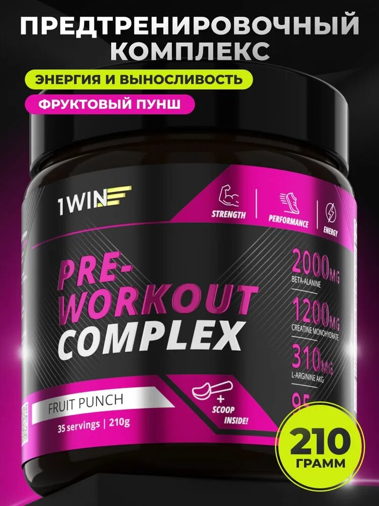 1WIN PRE-WORKOUT спортивное питание пред тренировочный комплекс