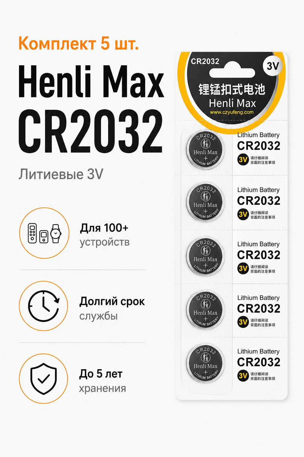 Xiaomi Комплект батареек Henli Max CR2032 литиевые 3V 5 шт. для весов, часов и брелков