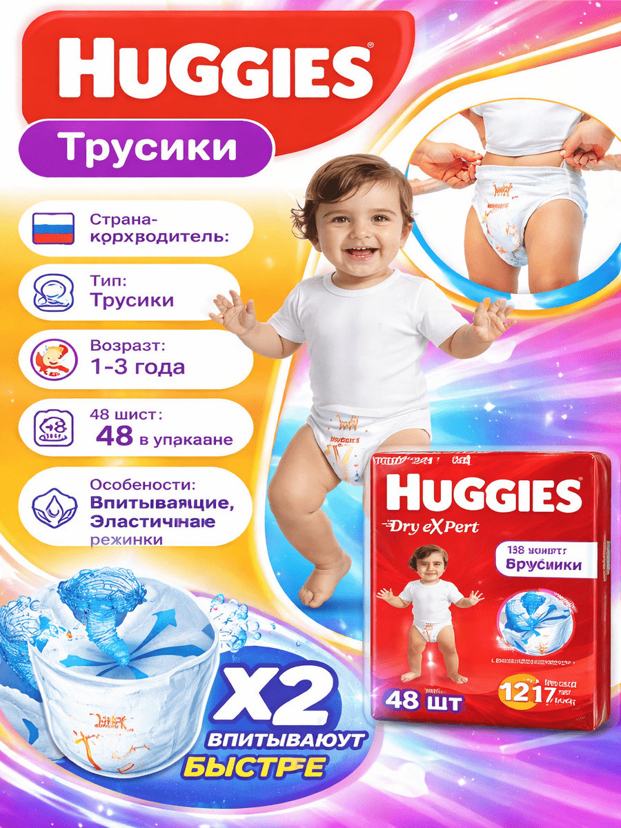 Подгузники-трусики Huggies Dry Expert №5 12-17кг, 48шт