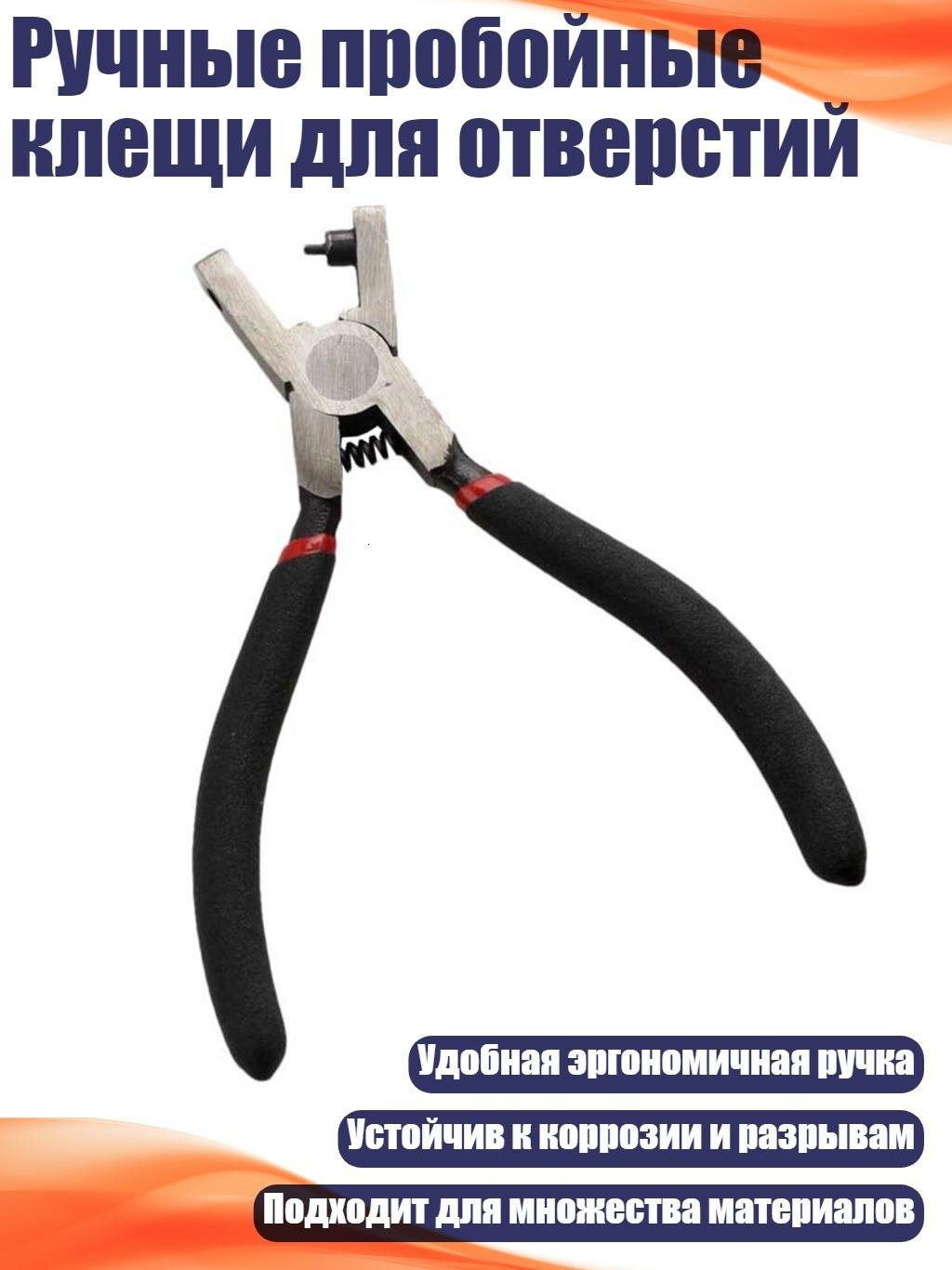 Ручные пробойные клещи для отверстий