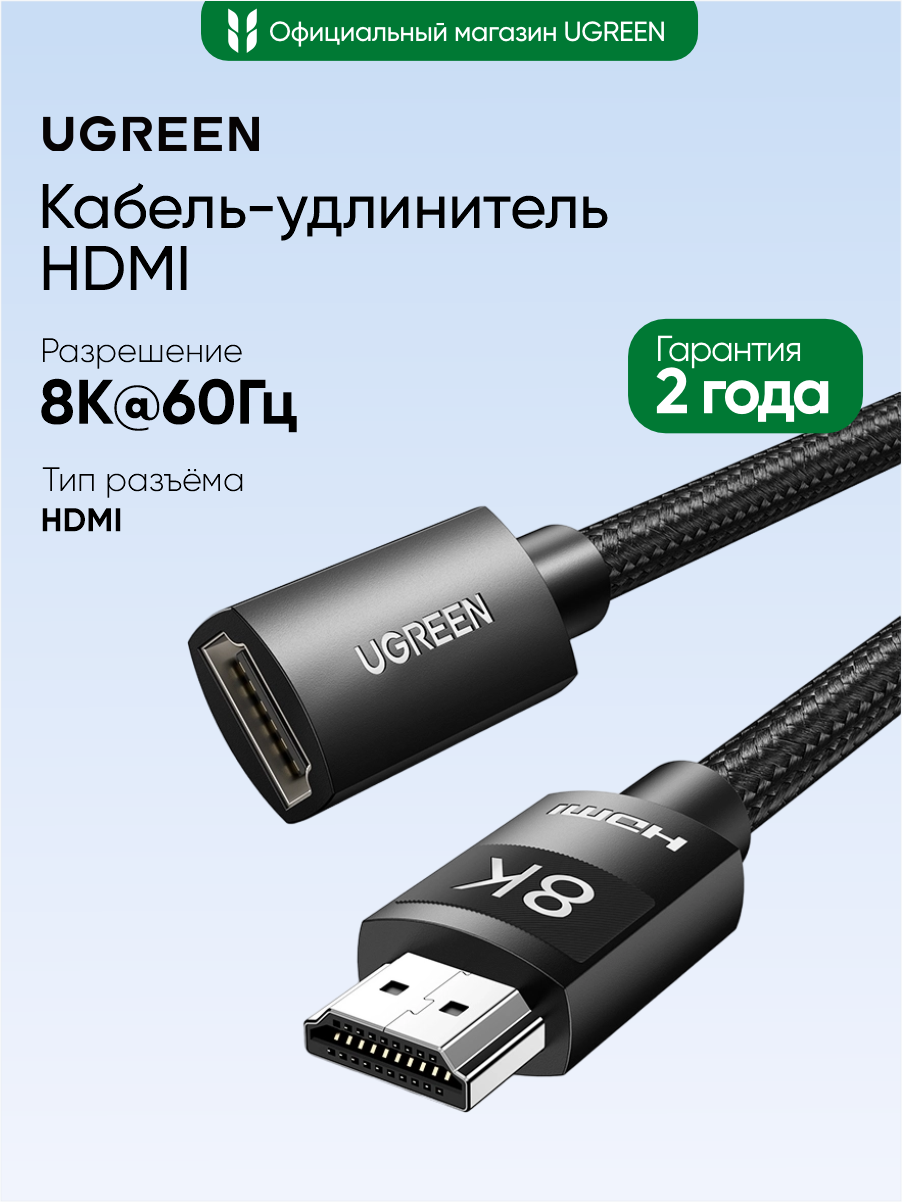 Кабель UGREEN HD151 (40447) HDMI Extension Cable. Длина 1 м. Цвет: черный