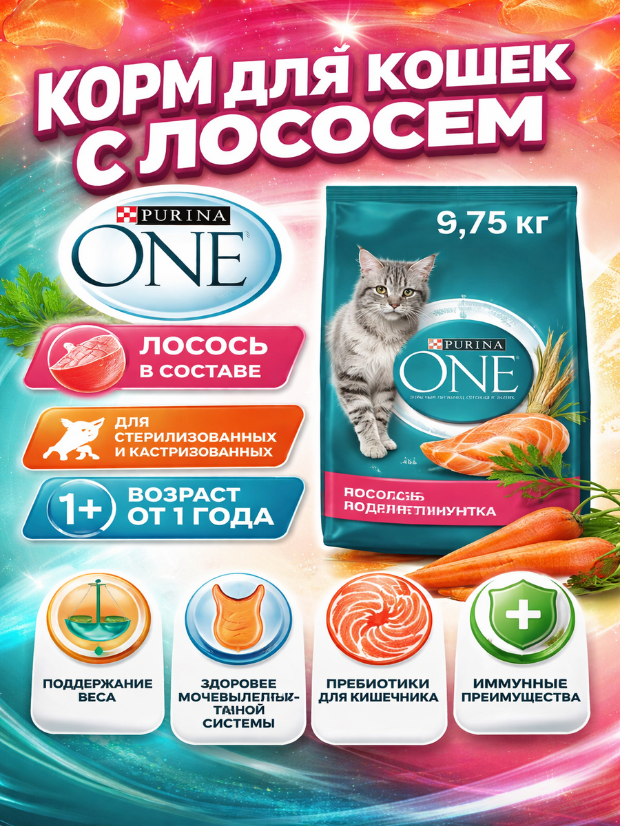 Корм сухой Purina One для стерилизованных кошек и кастрированных котов с лососем, 9.75кг