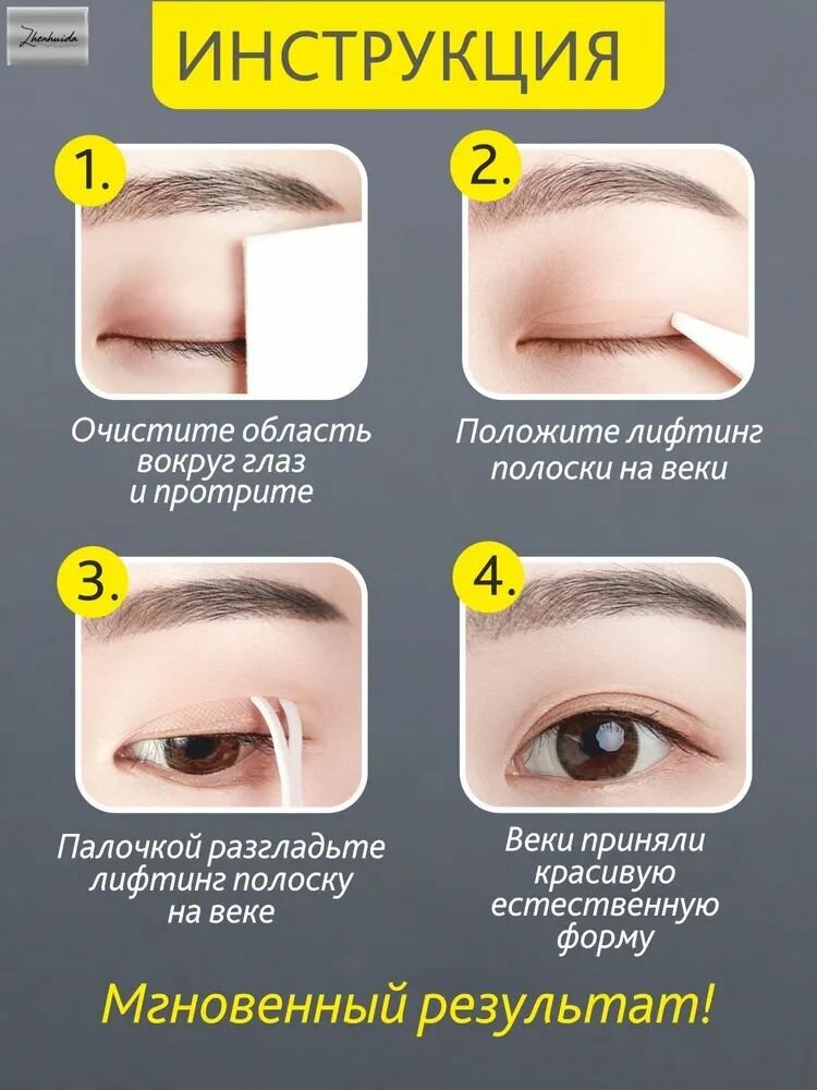 Лифтинг-полоски
