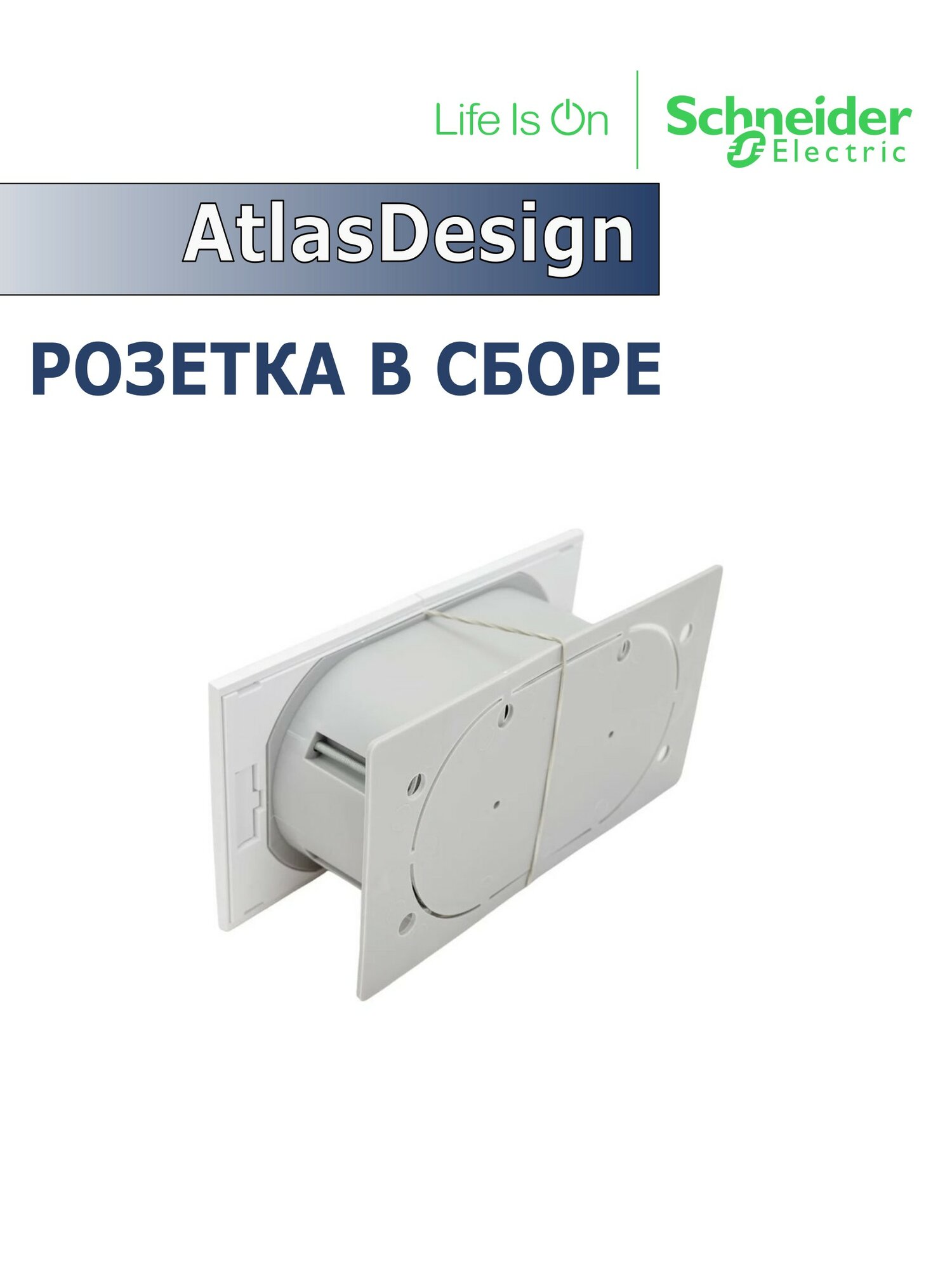 Розетка в сборе СУ 2-мес, с/з, з/ш, со сдвижными крышками белый SE AtlasDesign