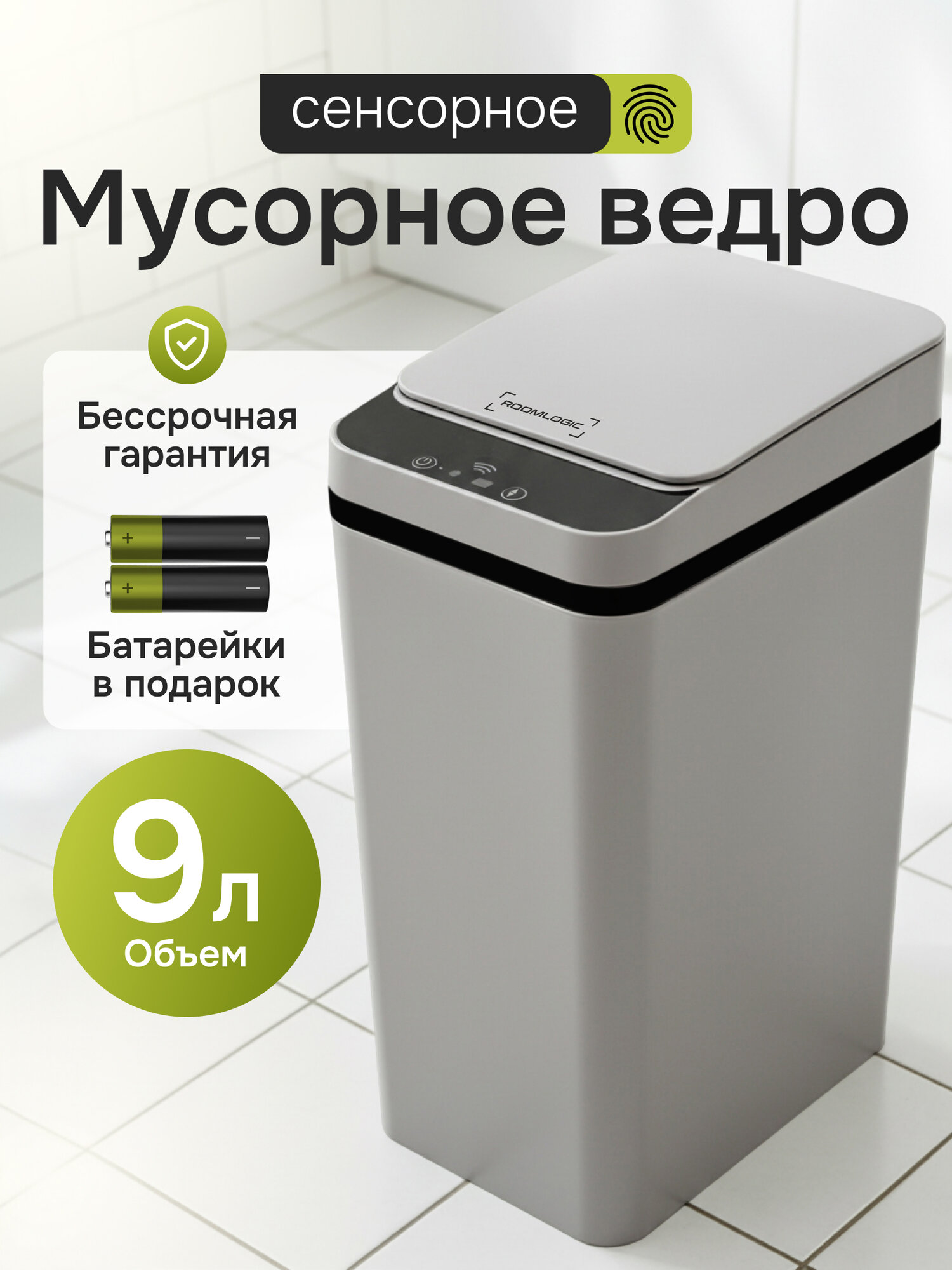 Мусорное ведро для кухни, туалета, сенсорное с крышкой, 9 л, серое