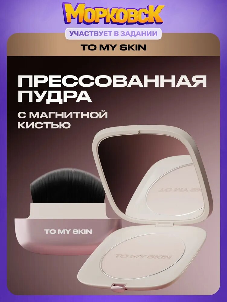To My Skin Прессованная пудра для лица SOFT BLUR , тон 01, 10Г