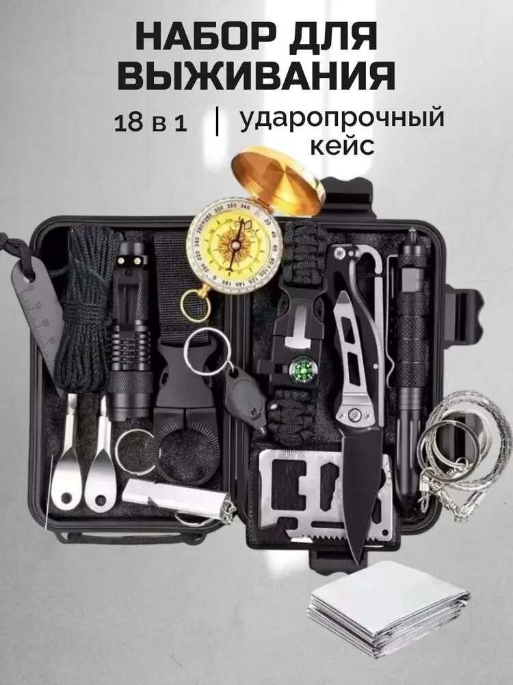 Набор для выживания тактический с мультитулом, 15 предметов