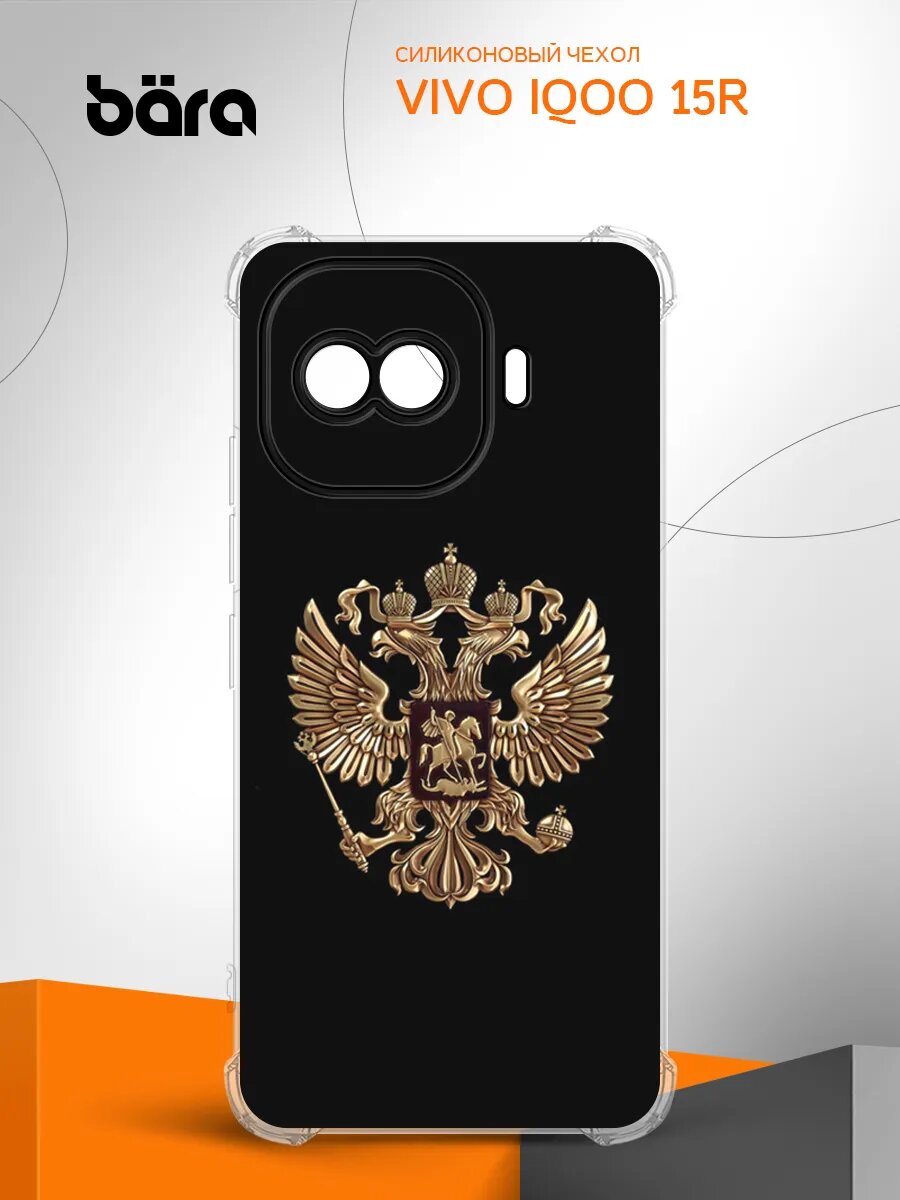 Чехол на Vivo iQOO 15R/ Виво iQOO 15Р, накладка, защита камеры и углов, прозрачный