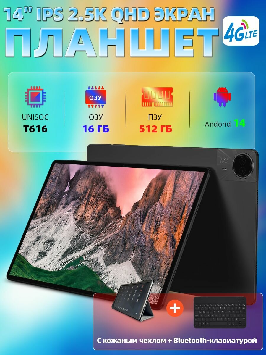 Планшет 14 дюймов 16/512 ГБ Android 14, IPS экран 1920x1200, восьмиядерный процессор