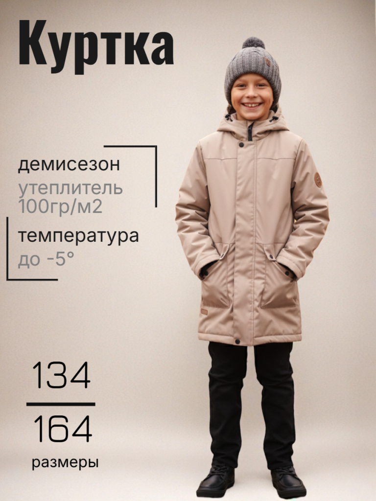 Куртка