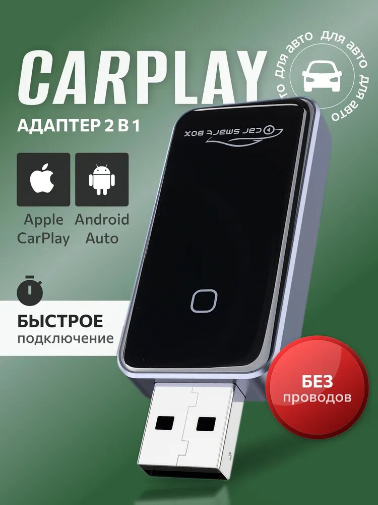 Адаптер блютуз беспроводной Carplay, Bluetooth Android Auto автомобильный 2 в 1