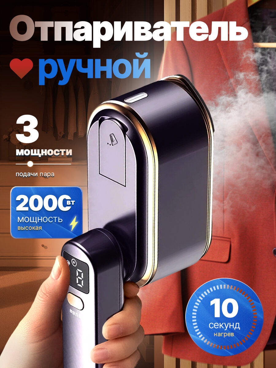 Отпариватель для одежды ручной мощный