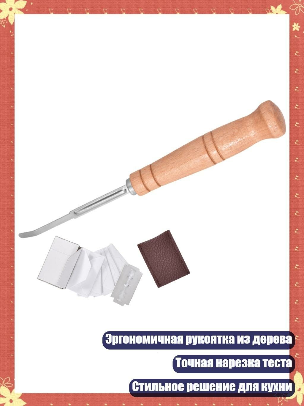 Эргономичный нож для надрезов на хлебе
