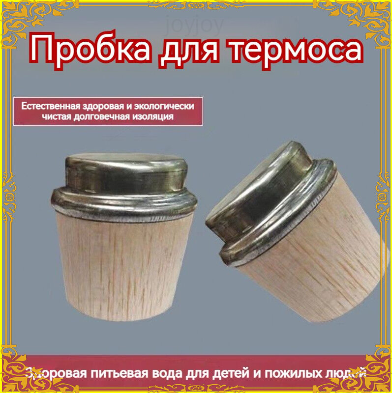 Пробка для термоса / 2 шт Nickyy — фото 1