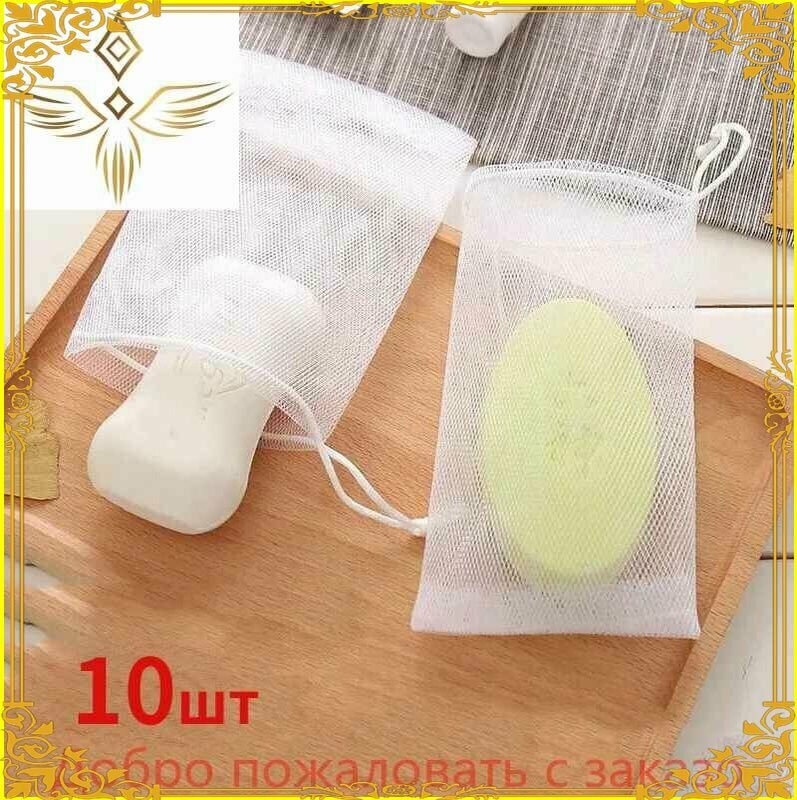 Мешок для создания пены