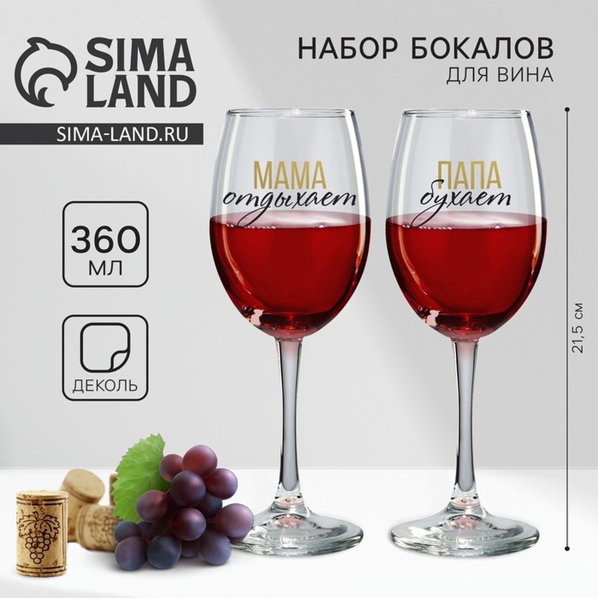 Дорого внимание Набор бокалов "Папа, Мама", 2 шт, объём 360 мл