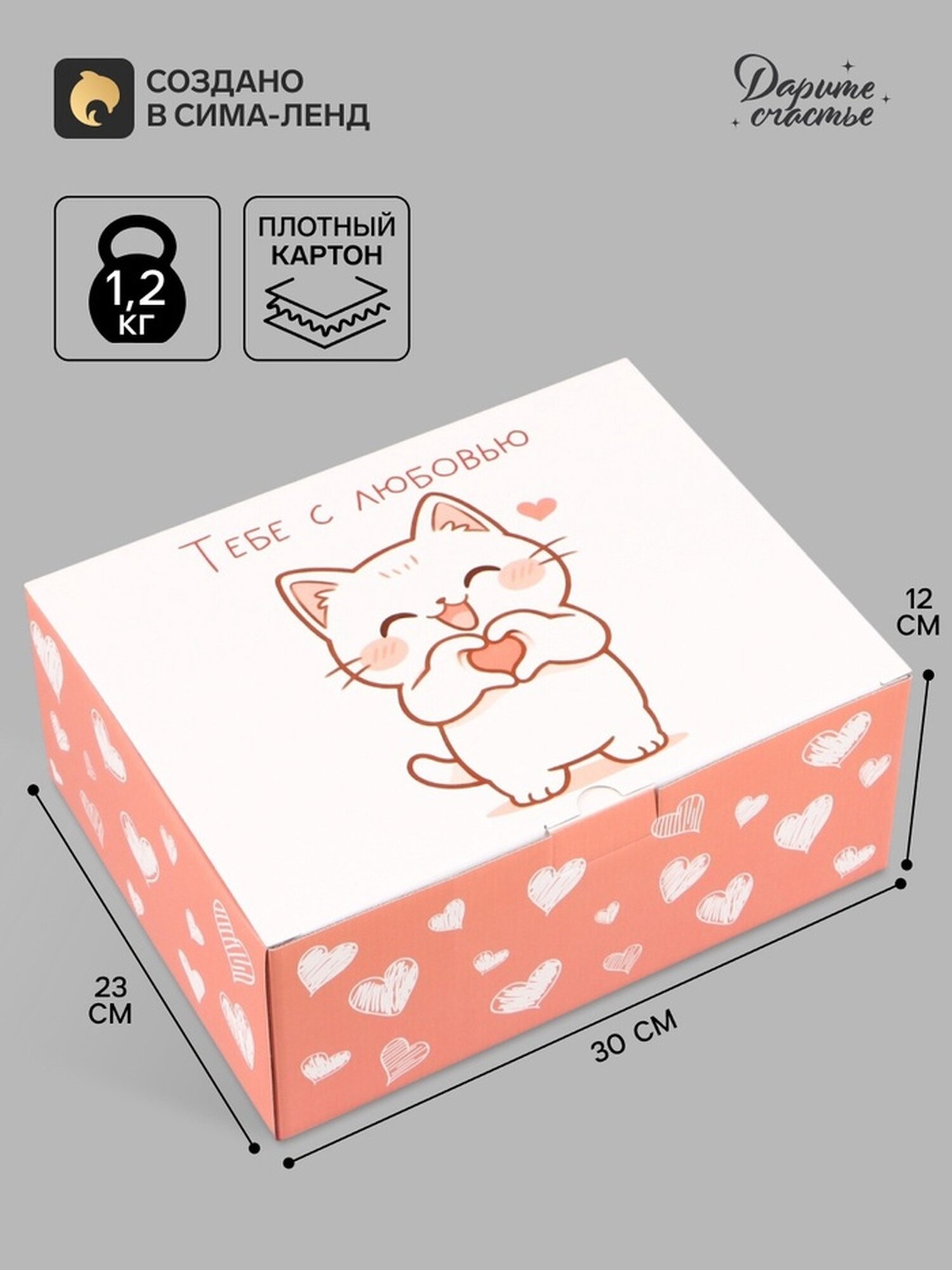 Подарочная коробка "Котик" Дарите счастье, 30x23x12 см, картон, дизайн животные