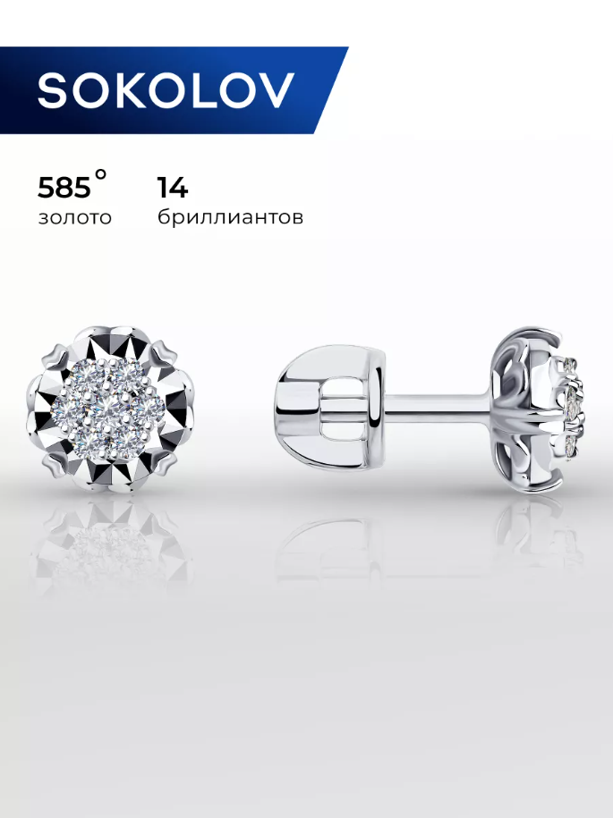Серьги пусеты, белое золото, 585 проба, бриллиант