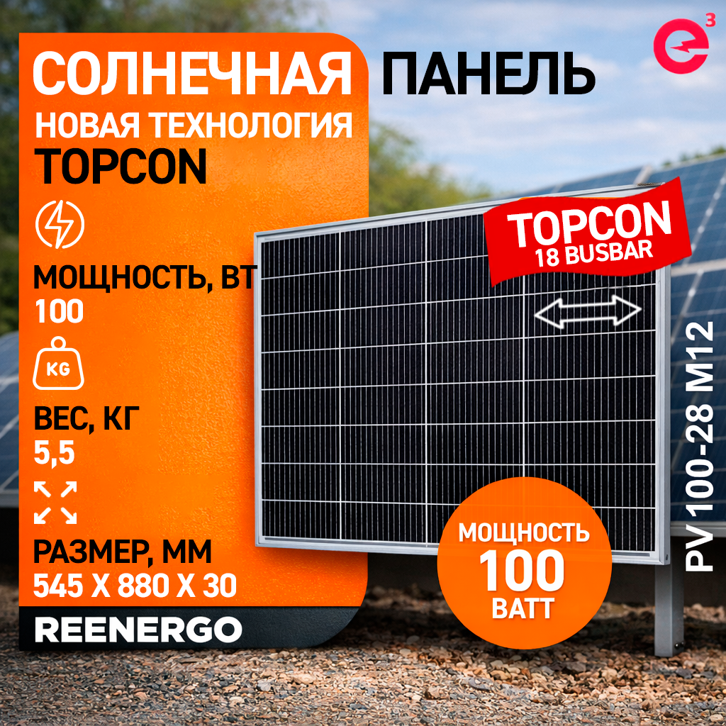 Солнечная панель DELTA PV 100вт TOPCon