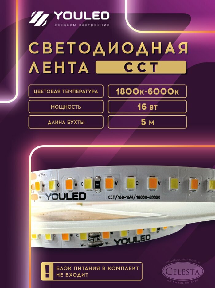 Светодиодная лента CCT, 16 Вт/м, 168д/м, 5 метров. YOULED 1800-6000К
