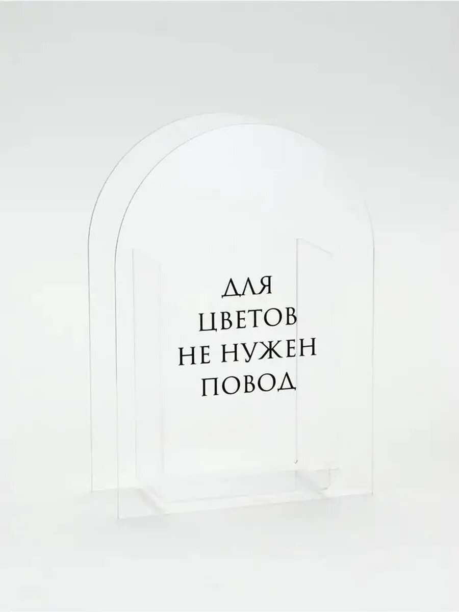 Стильная акриловая ваза для ярких композиций
