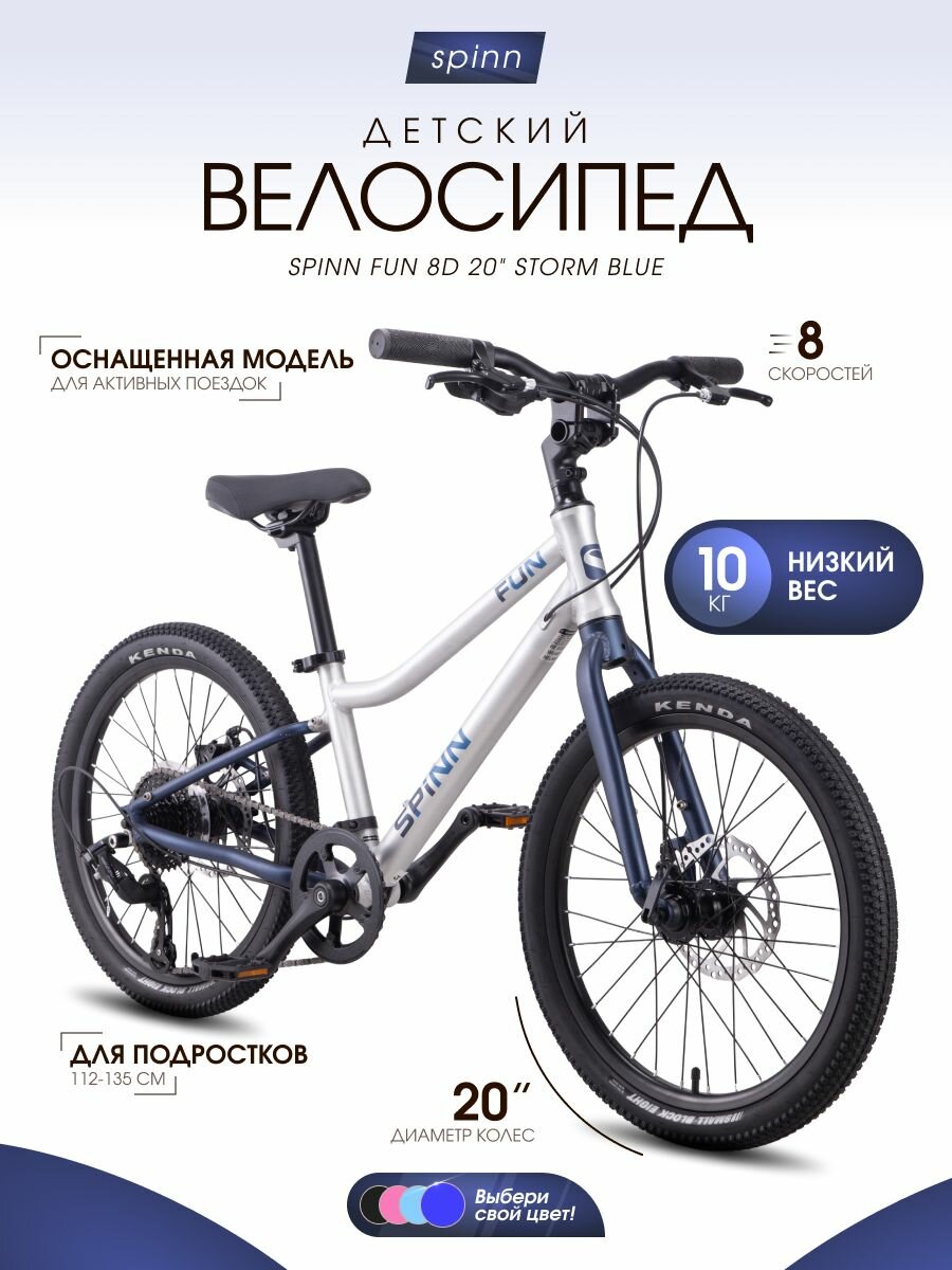 Велосипед Spinn Fun 8D 20" Storm Blue