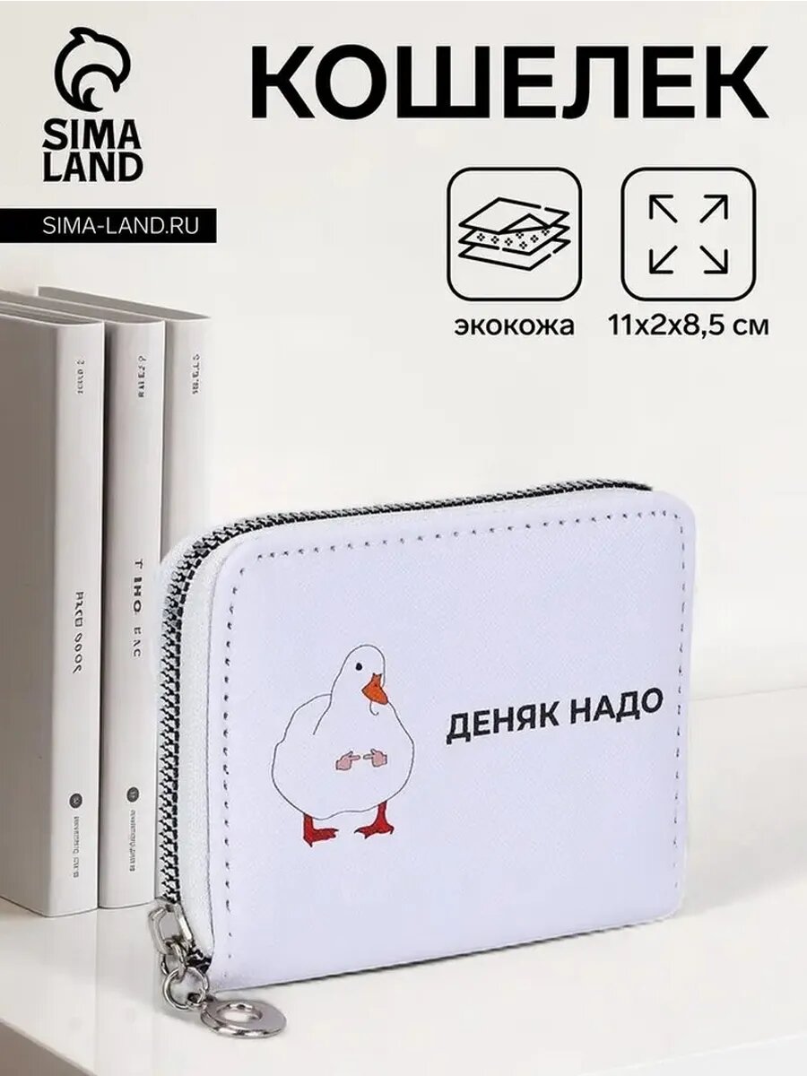 Кошелек