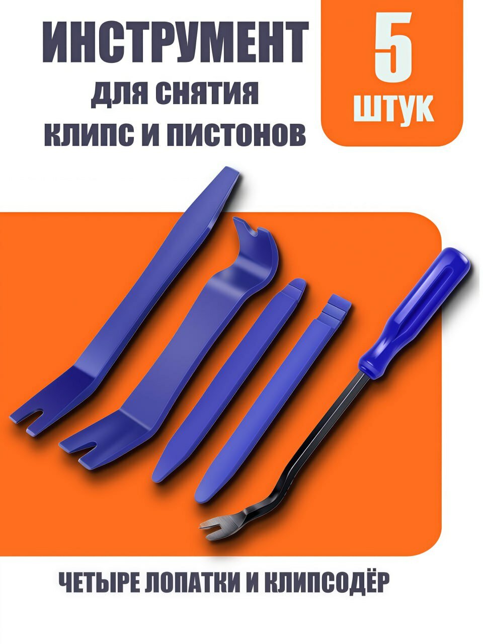 Клипса крепежная автомобильная, 10 мм, 5 шт.