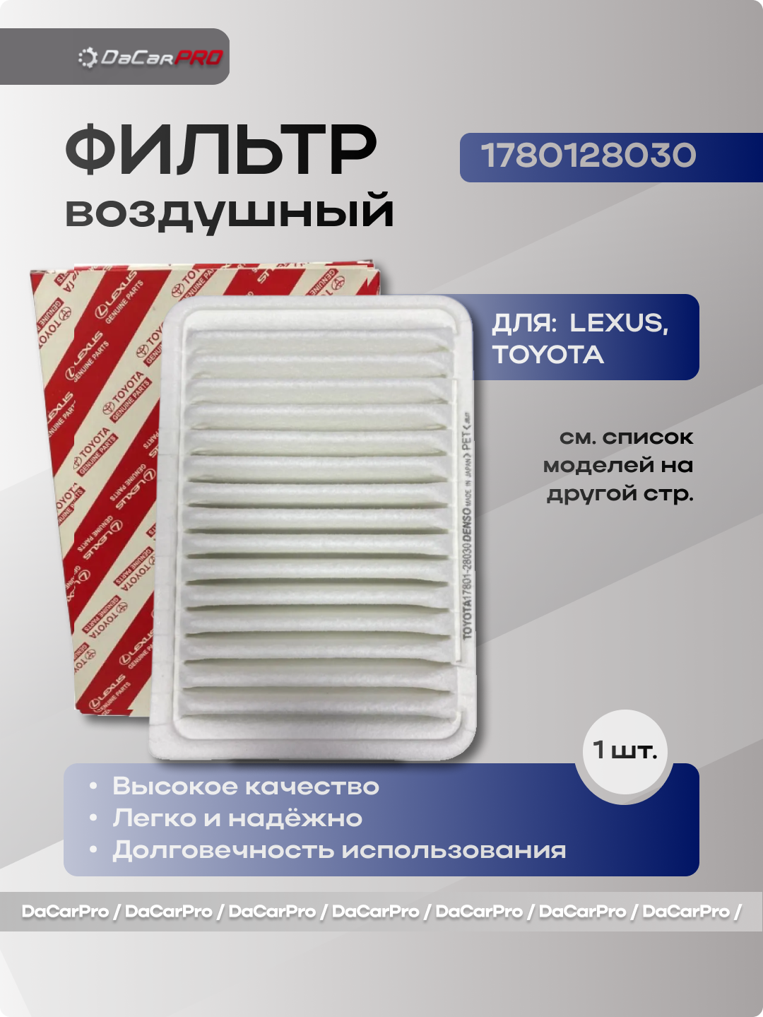 Воздушный фильтр для Toyota Camry / Lexus ES оригинал 1780128030.