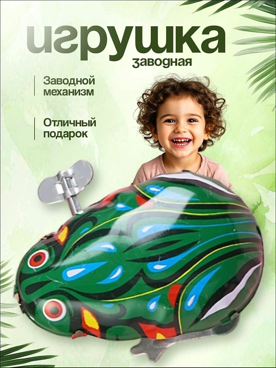 Игрушка "Металлическая заводная лягушка", для детей, металл, пластик, зеленый цвет