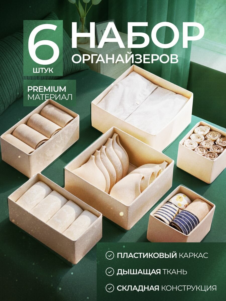 Органайзер для белья в шкаф твердый, 6 шт.