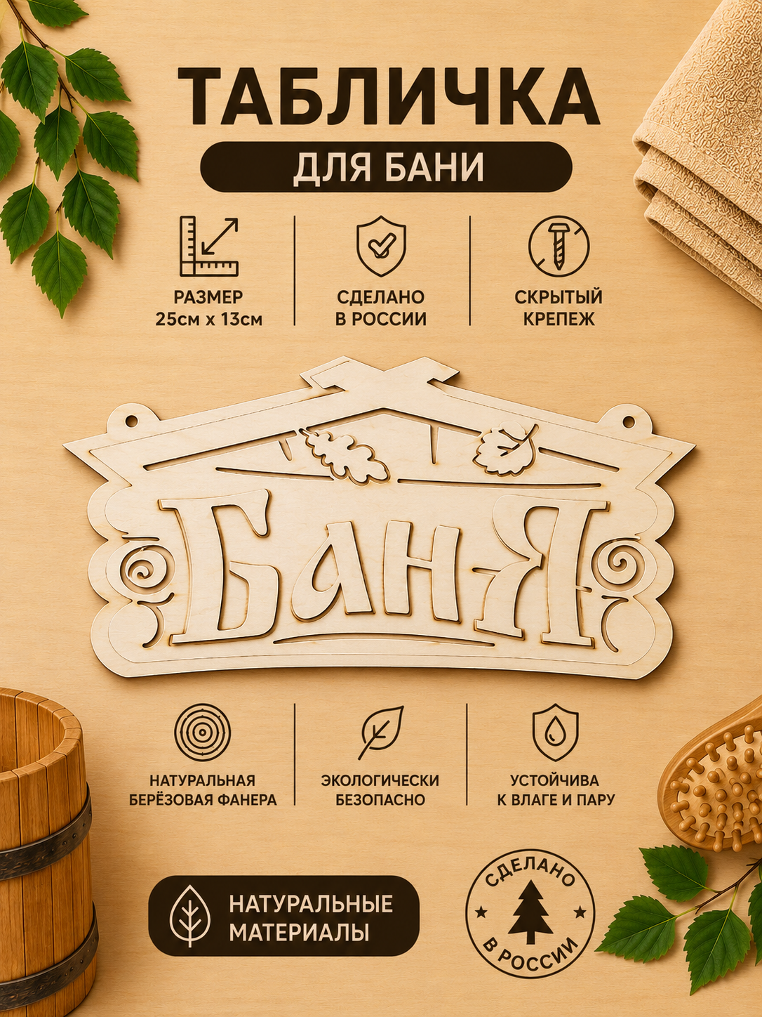 Табличка в баню