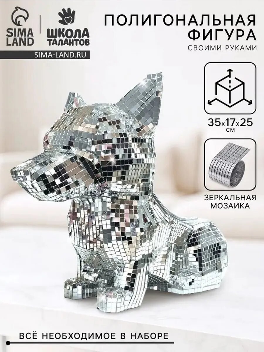 Набор для творчества из зеркальной мозаики