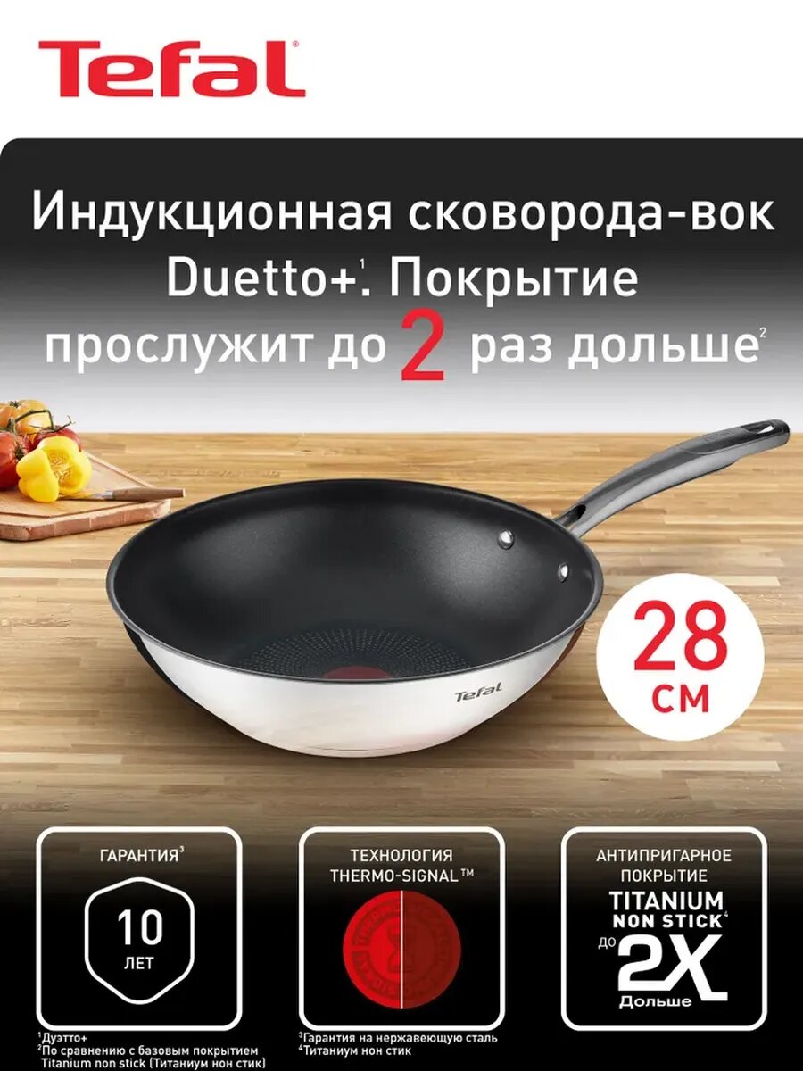 Вок сковорода Duetto+ 28 см с антипригарным покрытием