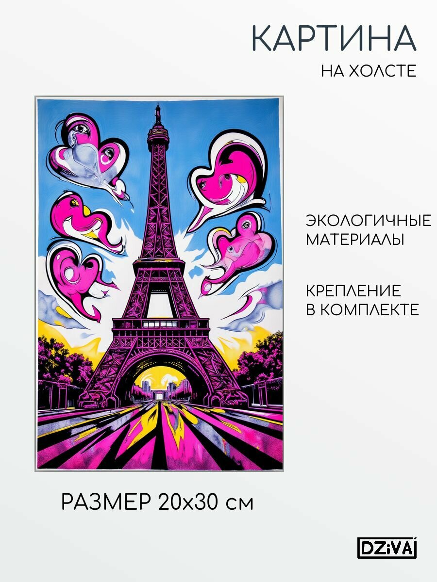 Картина на холсте Эйфелева башня 20x30 см